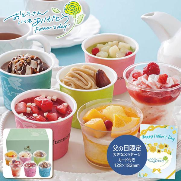「華やかアイスで父の日を彩る、思い出に残る至福。」アフタヌーンティー・ティールームアイス＆シャーベット＜おすすめポイント＞1.父の日の贈り物として華やかな演出を叶えるセット2.和菓子と洋菓子の味わいが季節感を楽しませる深い味わい3.コーヒー...