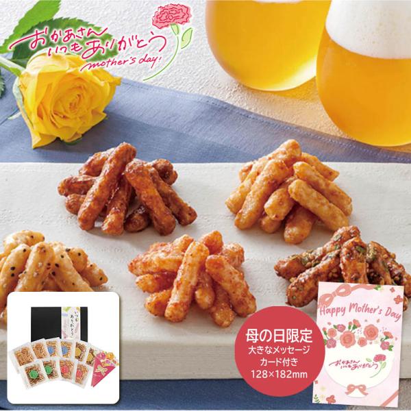 「母の日に、心温まるおつまみギフト。」中田屋母の日 おうちで乾杯！おつまみかりんとうセット＜おすすめポイント＞1.多彩な味でお酒が進む！2.おしゃれなパッケージで贈り物に最適3.家族や友人と楽しい時間を演出中田屋母の日 おうちで乾杯！おつま...