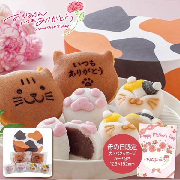 「母の日に、ほっこり和む三毛猫おやつ。」京都　養老軒母の日 三毛猫おやつ帖＜おすすめポイント＞1.特別な日にぴったりな贈り物です2.和菓子好きにはたまらない美味しさ3.猫好きと楽しむ癒しのひととき京都　養老軒母の日 三毛猫おやつ帖は、三毛猫...