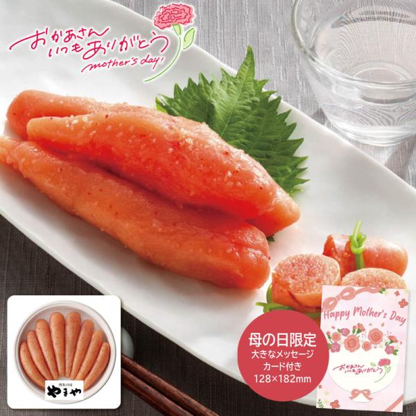 「母の日に、心を込めた贈り物。」やまや母の日 辛子明太子無着色400g＜おすすめポイント＞1.無着色で安心、健康的な贈り物です。2.風味豊かで食卓を華やかに彩ります。3.料理のアクセントに最適な一品です。やまや母の日 辛子明太子無着色400...