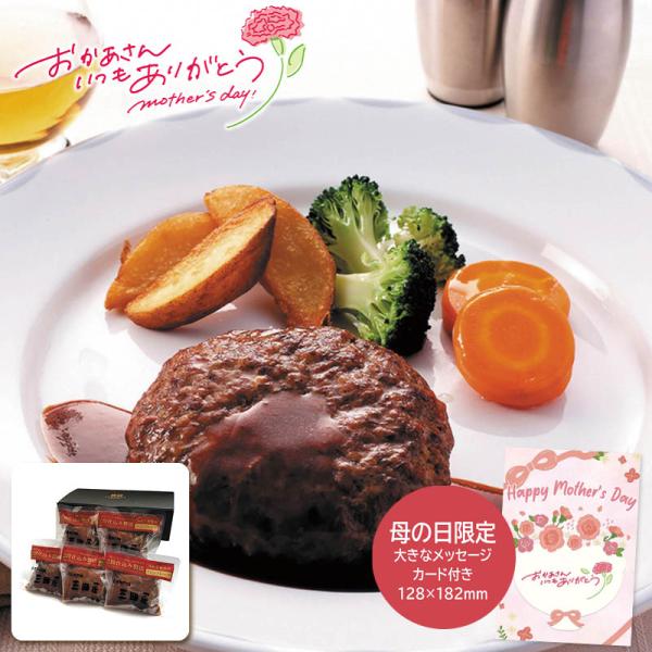 「母の日に、特別な味わいを。」三田屋総本家母の日 2段仕込みハンバーグ詰合せ＜おすすめポイント＞1.国産肉使用で安心・安全な美味しさ2.簡単調理で忙しい日も手軽に楽しめる3.特別な日を彩る贈り物に最適三田屋総本家母の日 2段仕込みハンバーグ...