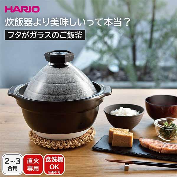 「ご飯の美味しさ、目で見て感じる。」ハリオフタがガラスのご飯釜(2〜3合炊き)＜おすすめポイント＞1.炊き上がりが見えるから安心！2.おしゃれなデザインで食卓を彩る3.簡単レシピで旬の味を楽しめるハリオフタがガラスのご飯釜(2〜3合炊き)は...