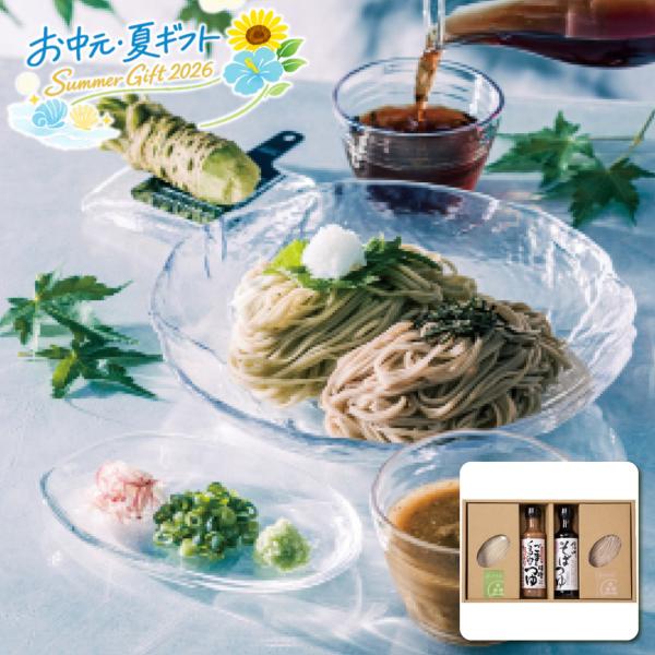 「夏だけ味わえる青しそと信州そばの極上セット」信州そば蔵信州そばふるさと便『涼』＜おすすめポイント＞1.夏の食卓を涼やかに彩る、風味豊かなそばとつゆの組み合わせ2.藍色の青しそ香る爽やかな香りと色味で食欲を刺激3.現地風味つゆの食べ比べで家...