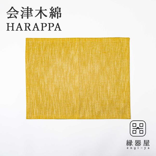 3個までメール便発送可(送料370円) 会津木綿 HARAPPA キッチンクロス（ゴールド）  ギフト プレゼント