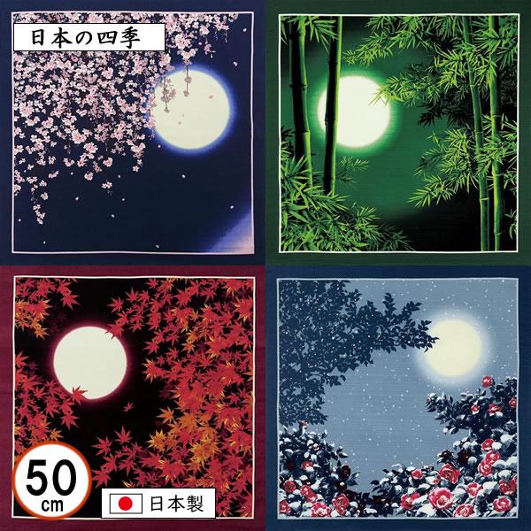 【発売日：2022年04月01日】情緒ある月夜に日本の四季を表現したシリーズ。張りのある上質な綿素材ですのでお弁当包みとしても使いやすく人気です。鮮やかな色使いなので開運タペストリーとして玄関、リビング、階段、トイレなどにいかがでしょうか■...