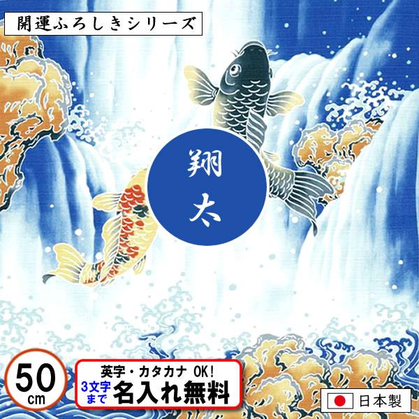 【発売日：2022年04月01日】商売繁盛 家内安全を願っての開運風呂敷シリーズ。張りのある上質な綿素材ですのでお弁当包みとしても使いやすく人気です。鮮やかな色使いなのでタペストリーとして玄関、リビング、階段などにいかがでしょうか? お名前...