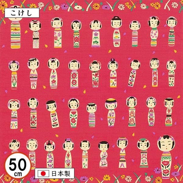 【発売日：2022年04月01日】可愛らしい「こけし」をたくさん並べた絵柄。張りのある上質な綿素材ですのでお弁当包みとしても使いやすく人気です。鮮やかな色使いなのでタペストリーとして玄関、リビング、階段、トイレなどにいかがでしょうか■サイズ...