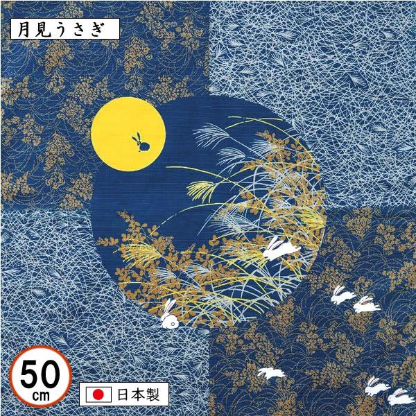 【発売日：2022年04月01日】秋草の中で月見をするうさぎ模様。季節感たっぷりの風呂敷です。張りのある上質な綿素材ですのでお弁当包みとしても使いやすく人気です。鮮やかな色使いなのでタペストリーとして玄関、リビング、階段、トイレなどにいかが...