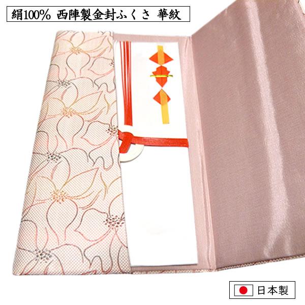 【発売日：2024年10月09日】京都西陣にて仕上げられたワンランク上の上品なこだわりの金封ふくさです。優しく上品な色合いと文様は女性向きで慶事（お祝い）専用となります。●西陣織 絹100％でワンランク上の金封ふくさです●財布式なのでサッと...