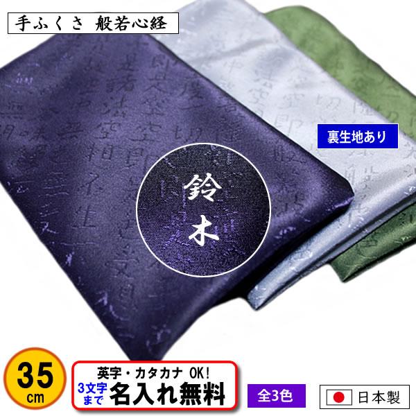 【発売日：2019年05月23日】仏教経典をわずか266文字におさめた経文が般若心経です。法要の時に使ったり急なお葬式に香典を包んだりできます。使った後は小さく畳めますので手軽に使うことができます。主に弔事用。裏地を付けた袷せ（あわせ）のタ...