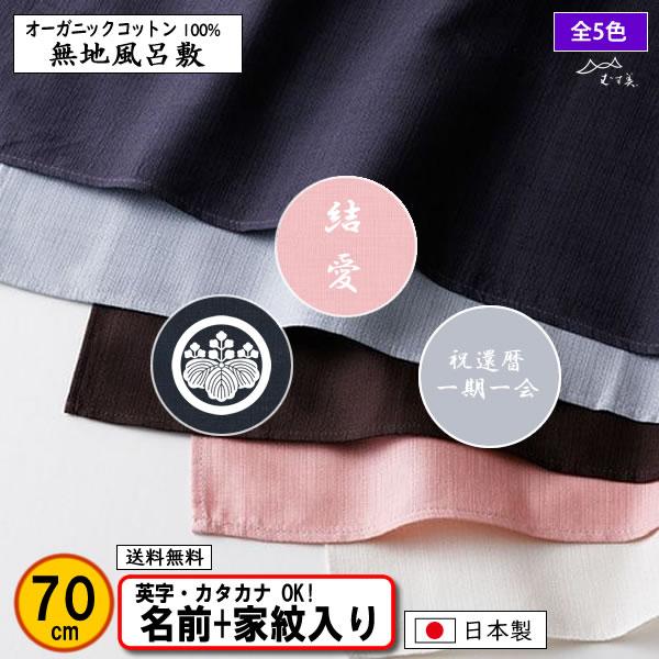 【発売日：2024年11月02日】厳格な基準を守って栽培されたオーガニックコットン100％。サラリとした手触りで表面に細やかな凸凹があり、しなやかでしっかりとした生地です。エコ意識の高いオーガニックコットンは粗品やプレゼントのラッピングなど...