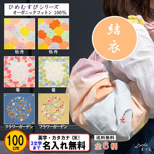 【発売日：2023年09月01日】アデリーヌ・クラム（パリ在住フランス人デザイナー）のデザインによるオーガニックコットン100％の風呂敷です。彼女は日本の和紙に魅せられ日本の伝統的な文様を独自の色彩感覚を活かしてモダンにアレンジした友禅紙を...