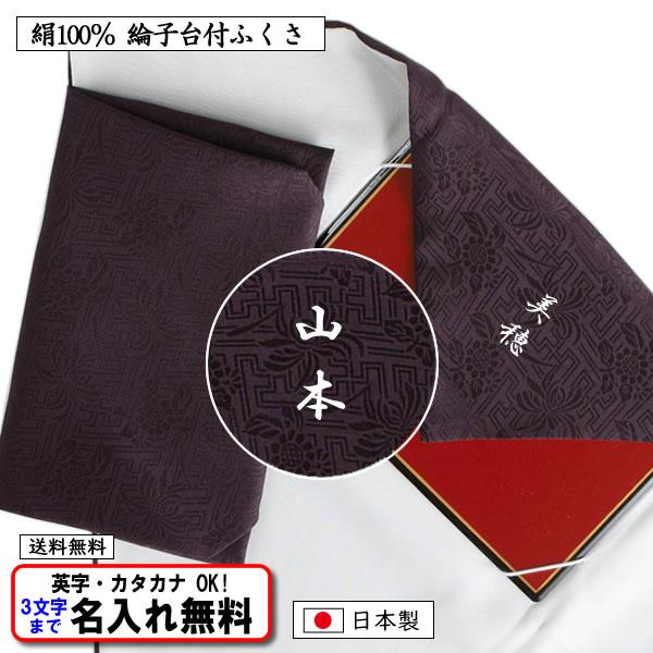【発売日：2021年06月28日】模様入りの正絹綸子（りんず）の生地で色は濃い目の紫のみ。ふくさと漆盆を一つに組み合わせたタイプで丁寧な【大人の振る舞い】ができる台付ふくさです。漆台があるので金封が折れたりすることなく、きれいに取り出せます...