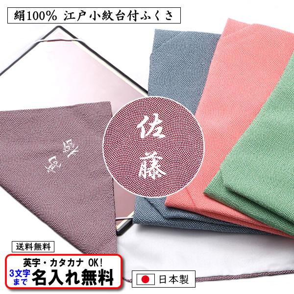【発売日：2021年06月13日】高級感のある正絹江戸小紋青海波（せいかいは）文様の生地を使用。ふくさと漆盆を一つに組み合わせたタイプで丁寧な【大人の振る舞い】ができる台付ふくさです。漆台があるので金封が折れたりすることなく、きれいに取り出...