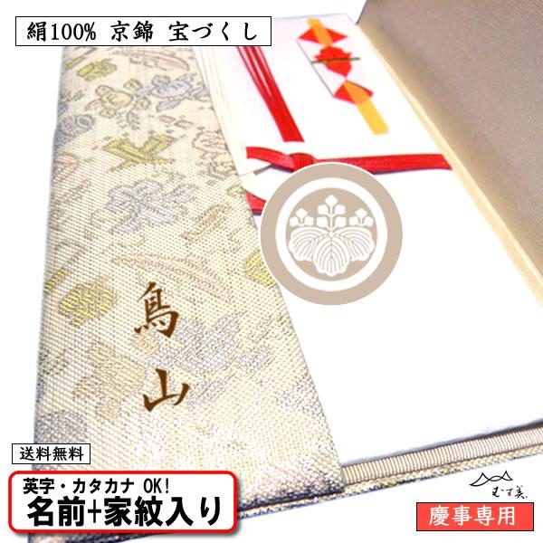 【発売日：2019年02月10日】【宝づくし文様】は福徳を招く縁起の良い文様として人気があり、如意宝珠、宝やく、打ち出の小槌、金嚢（キンノウ：お金が貯まる財布）、隠れ蓑、隠れ笠、丁子、宝剣、宝林、法螺、などがあります。名前と家紋入りで【特別...