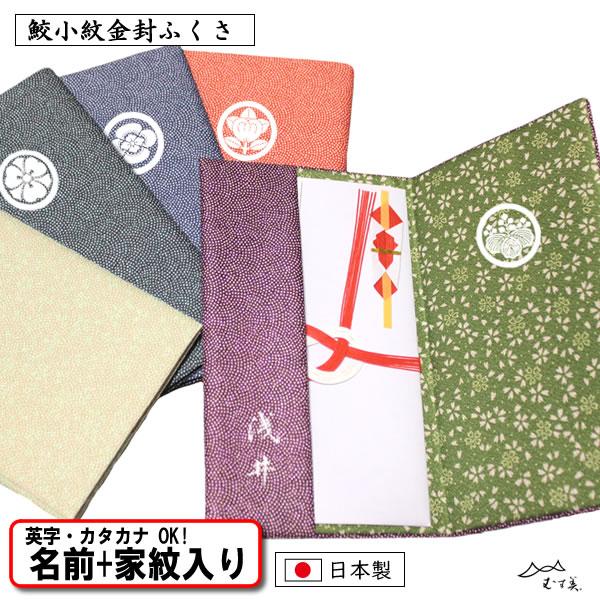 【発売日：2024年05月18日】おもて面の鮫小紋は中に入っているものの厄除けや魔除け、内側の桜は大願成就の象徴、また良縁が実るという意味があります。そのため入学や卒業のお祝いギフトとしても人気です。挟むタイプなので包む手間がなく、受付など...