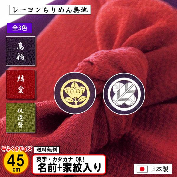 【発売日：2018年09月20日】シボ（凸凹）による陰影が美しく気軽に使いやすいレーヨン素材の風呂敷です。ポリエステルの生地よりも正絹に近い「見た目」と「生地感」がお値段以上の高級感！名前と家紋入りで「特別な誂え品」として人気があります。無...