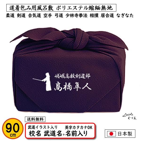 【発売日：2024年10月22日】道着などを包みやすいサイズは90cm〜104cm。シボによる陰影が美しく気軽に使いやすいポリエステル素材の風呂敷です。さわり心地はサラッとした感じの生地感でシワになりにくく水気に強いのが特徴です。「武道のイ...