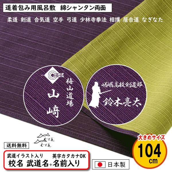 【発売日：2024年10月22日】道着などを包みやすいサイズは90cm〜104cm。この風呂敷は横糸の太さが均一でないために所々太い所があり、適度なムラがあって見た目は紬のような生地です！たいへん丈夫で結びやすく、ほどけにくいのが人気です。...