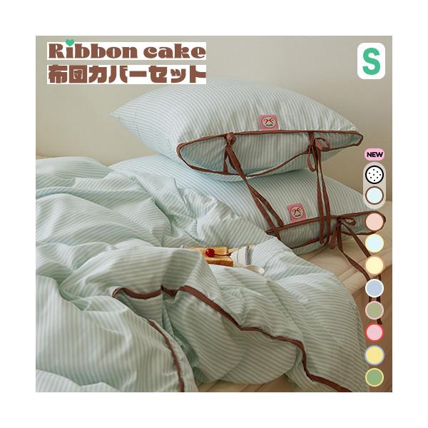 ・サイズ： 枕カバー　50cm x 70cm　布団カバー（シングル）：160cm x 210cm・素材：ポリエステル・商品紹介；ふんわりとしたケーキのスポンジのような触感 柔らかい微細な起毛が心地よい暖かさと快適さを提供 髪の毛の太さの1/...