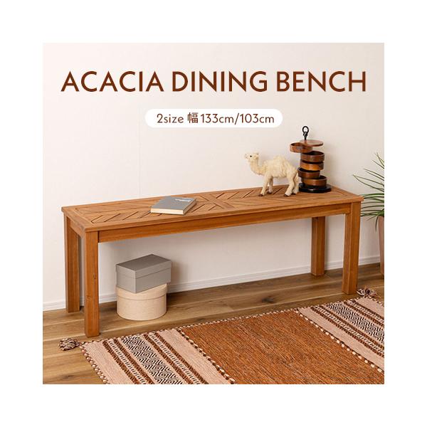 商品名：ダイニングベンチ ベンチ 天然木 スツール ベランダベンチ 北欧 おしゃれ 幅103cm 韓国メーカー：東屋素材：天然木(アカシア) オイル仕上組立：組立式商品詳細：木材の組み合わせでヘリンボーンのような柄を表現した特徴的なベンチ。...