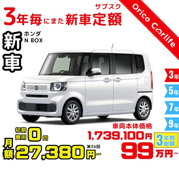 ベビーファーストカー室内高でおむつ替えも立ったままOK！両側スライドドアボタンで開け閉め！  撥水シートで汚れてもサッと拭ける！後席エアコン吹出口で快適な温度に！子供の成長ごと（3年）に合わせて定額乗り換えプラン▼〜3歳向け：軽ハイトワゴン...