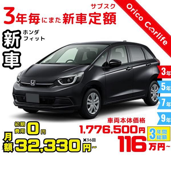 メーカー:HONDA車両:ホンダ フィット BASIC 燃料:ガソリン ミッション： FCVT 駆動:2WD 5人乗り                          ※リース料に含まれるもの・条件：クルマ代、登録諸費用、自動車税（契約期...