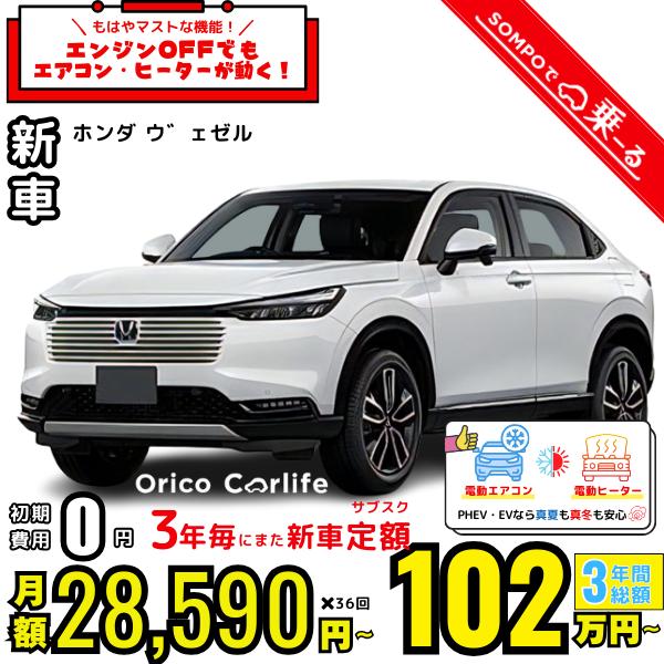 真夏・真冬のキャンプにはPHEV・EV車をエンジンＯＦＦでもエアコン・ヒーターが動くホンダ HONDA ウ゛ェゼル e:HEV Zがおすすめ車両：ホンダ HONDA ウ゛ェゼルグレード：G 駆動：4WD　型式：5BA-RV4(3V18A) ...