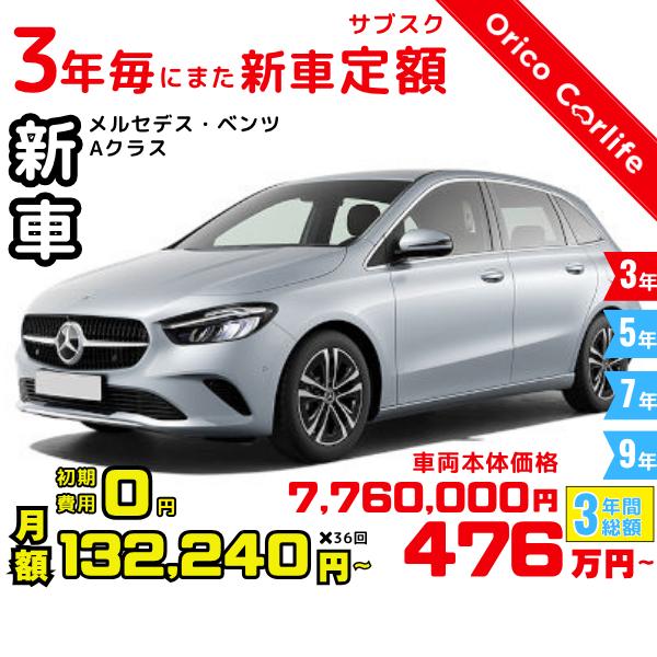 メーカー:MERCEDES-BENZ車両:メルセデス・ベンツ Aクラス メルセデスAMG A35 4MATIC 燃料:ガソリン ミッション： 8CAT 駆動:4WD 5人乗り                          ※リース料に含...