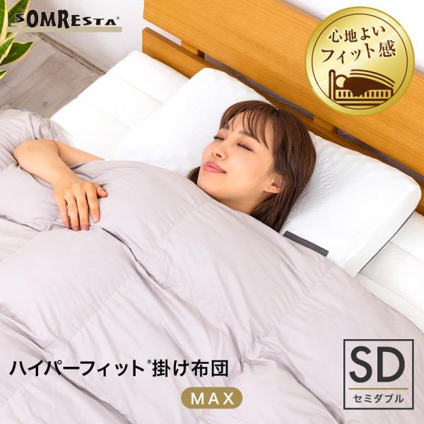 抜群のフィット感！ 首から肩周りもピッタリフィットして冷気の侵入を防ぎ暖か。コインランドリーで丸洗いできて、天日干しで乾きも早いのでいつも衛生的で安心して使用できます。厚さが違う３タイプから選べ、埃の出にくい化繊を使ったノンアレルギー仕様。...