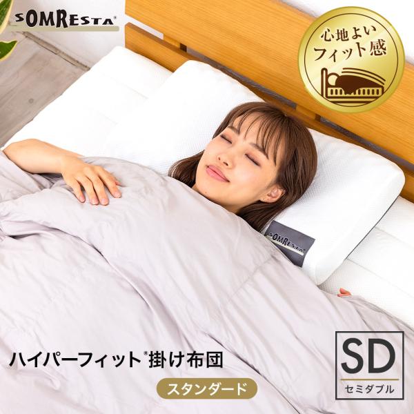 抜群のフィット感！ 首から肩周りもピッタリフィットして冷気の侵入を防ぎ暖か。コインランドリーで丸洗いできて、天日干しで乾きも早いのでいつも衛生的で安心して使用できます。厚さが違う３タイプから選べ、埃の出にくい化繊を使ったノンアレルギー仕様。...