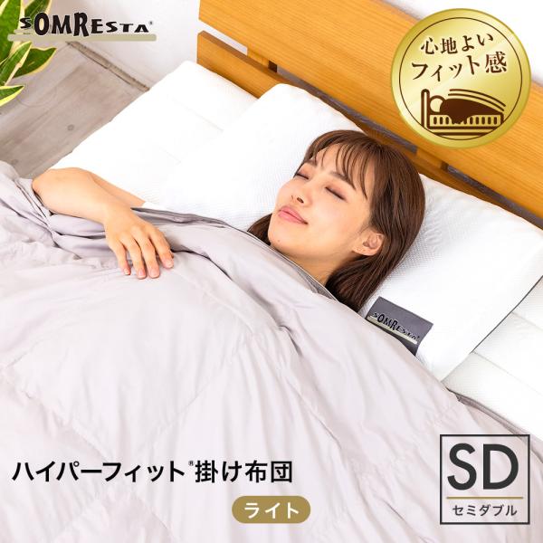 抜群のフィット感！ 春〜夏の暑い時期向けに気軽に羽織れる薄手のケットタイプ。コインランドリーで丸洗いできて、天日干しで乾きも早いのでいつも衛生的で安心して使用できます。厚さが違う３タイプから選べ、埃の出にくい化繊を使ったノンアレルギー仕様。...