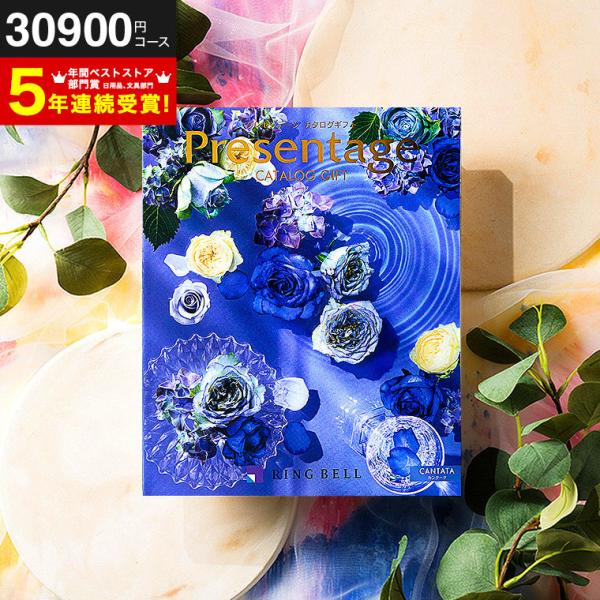 ■欲しいものがきっと見つかるPresentageカタログギフト（ 選べるギフト えらべるギフト）国内No.1の業界シェアを誇るカタログギフト専門店“リンベル”による、上質で贅沢な品々を集めたPresentage＜プレゼンテージ＞。雑貨からグ...