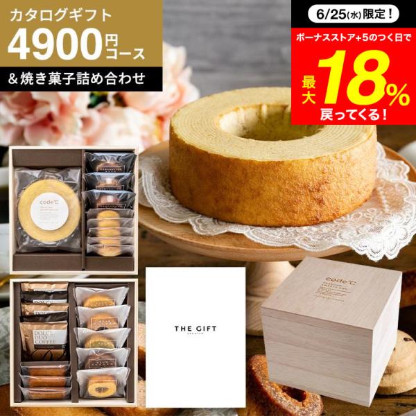 スイーツとカタログギフト 焼き菓子＆コーヒー ギフトセット 結婚祝い 出産祝い 誕生日プレゼント 還暦祝い 内祝い お返し 洋菓子 お菓子