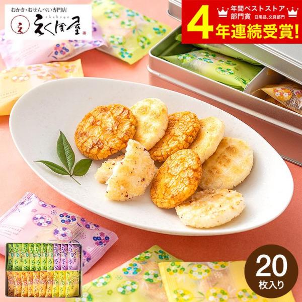 ■ご縁をはこぶ贈りもの、幸せ詰まったお煎餅おかきとおせんべい専門店えくぼ屋の、ふんわりサクサクとした軽やかな食感のおせんべいをひとまわり小さな可愛らしいサイズに焼き上げました。手毬柄のパッケージは、縁起も良く華やかなので、手土産からお祝いご...