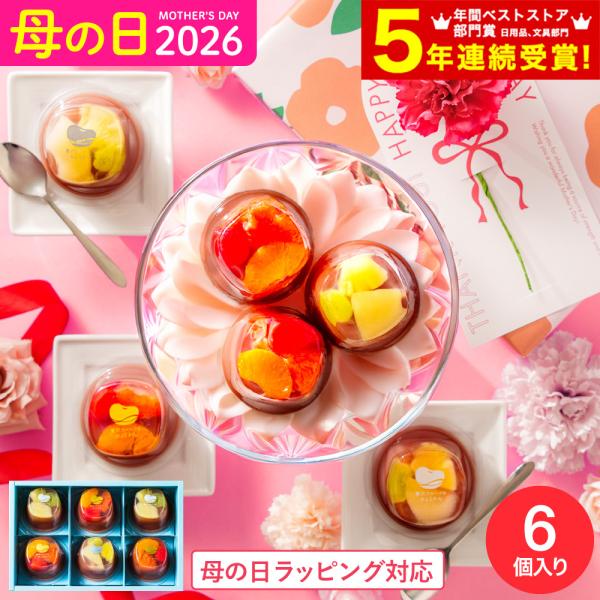 北海道産のしゅまり小豆と十勝小豆をブレンドした、なめらかな水ようかんに、3種の果実を合わせました。内祝い 出産内祝い 結婚内祝い お返し スイーツギフト 贈り物 贈答品 gws出産内祝い 結婚内祝い おしゃれ ギフト 入学内祝い 入学祝い ...