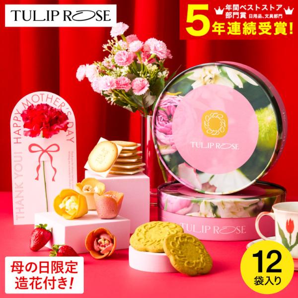 バターとチーズの香り溢れるおいしい花屋から、花の喜びをまるごと贈る詰合せ「アソートギフト」が登場。代表作「チューリップローズ」の定番"バター＆チーズ"に、季節のプレミアムフレーバー"ストロベリーバター"も揃えました。華やかなフラワースイーツ...