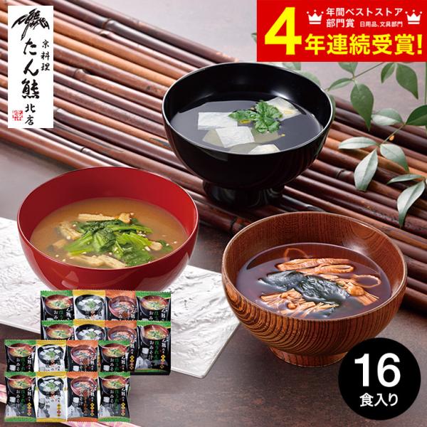 ■京都の名店「たん熊北店」の料亭彩椀ギフトセット比叡ゆばを使用した上品なお吸い物やお味噌汁など、京料理の名店から絶品の椀物をお届けします。■京都老舗の和食を贈る京都の名店「たん熊北店」の店主が監修した料亭の味を、ギフトにしました。老舗こだわ...