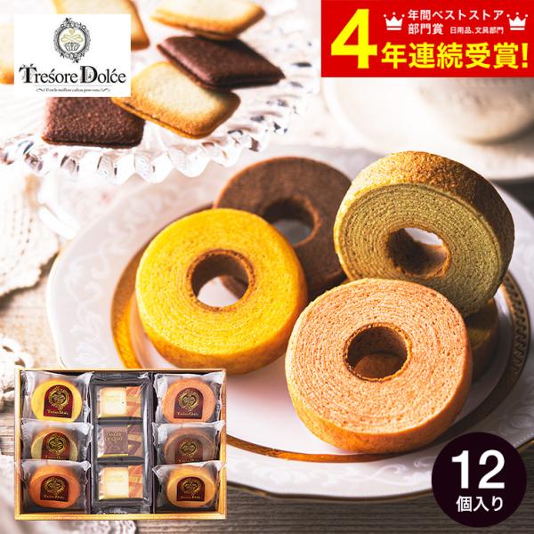 ■フルーツの風味あふれるカラフルバウムクーヘン生地を一層一層まるで年齢のように重ね焼き上げることから、長寿と繁栄をイメージさせる縁起の良いお菓子として扱われているバウムクーヘン。洗練された上品な箱を開けると、フルーツの香り漂うトレゾアドルチ...