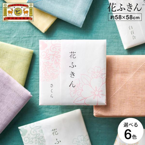 ■奈良県産かや織を使用奈良の特産品である蚊帳の生地を美しく機能的に再生したのが、中川政七商店の花ふきん。 かや織の特徴である、通気性・吸水性・速乾性を活かし、時代と共に需要が減ってきていたこの素材を美しくて機能的なふきんとして活かすことに成...
