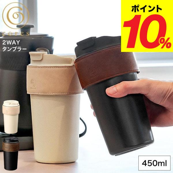 ■タンブラーで美味しさ長時間キープ夏でも冬でも飲み物の温度を長時間キープしてくれるタンブラーです。ストロー付属で、お財布にも環境にもやさしい仕様。スクリュー式の蓋やラバーの底面など機能性にも優れたタンブラーです。■飲み方が選べる2WAYタイ...