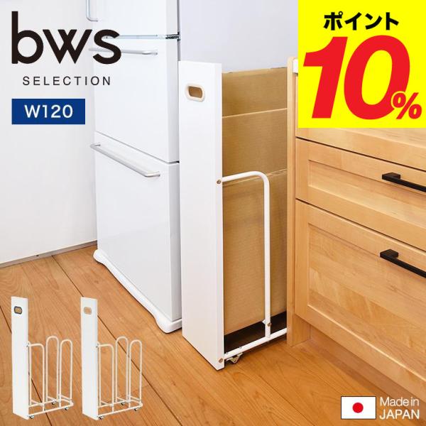 横幅スリム！目隠しパネル付きダンボールストッカー。ゴミ出しまでに溜まってしまいがちなダンボールをスリムにまとめることができ、前面の目隠しパネルで見た目もスッキリ！家の中のちょっとした隙間スペースにスッポリ収まります。ダンボールを隠せる前面パ...