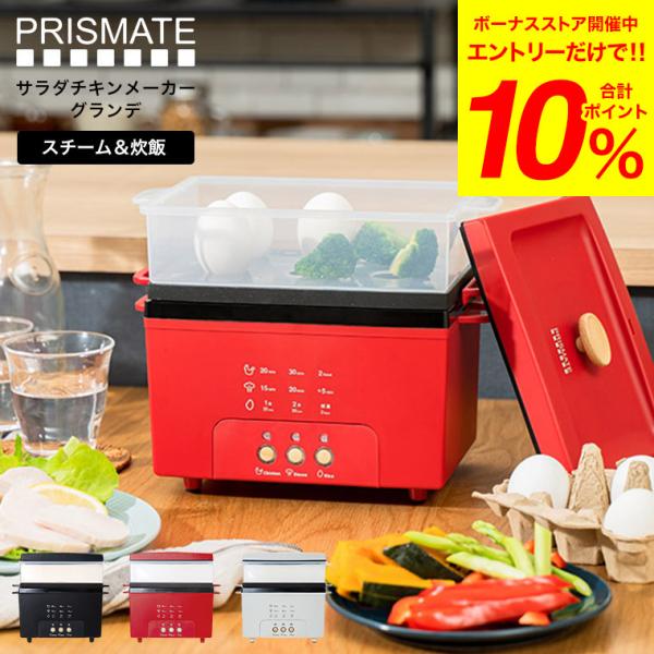 付属の蒸しトレイを使えばブロッコリーなどの蒸し野菜やゆでたまごが作れます。ボタンひとつでサラダチキンと同時に調理可能なため、時短で手軽に低糖質メニューを楽しめます。 コンパクトながらもコンビニのサラダチキン（100g）を最大6食分作れるサイ...