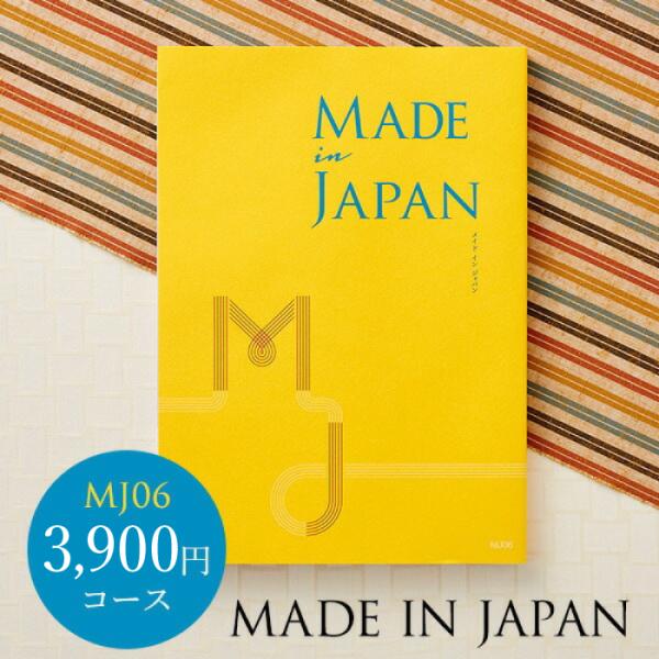 メイドインジャパンの良品をセレクトしたカタログギフト（ 選べるギフト えらべるギフト）です。※カタログ内容の切替時期やメーカーの在庫等によっては、商品と電子カタログの内容が異なる場合もございます。予めご了承下さい。