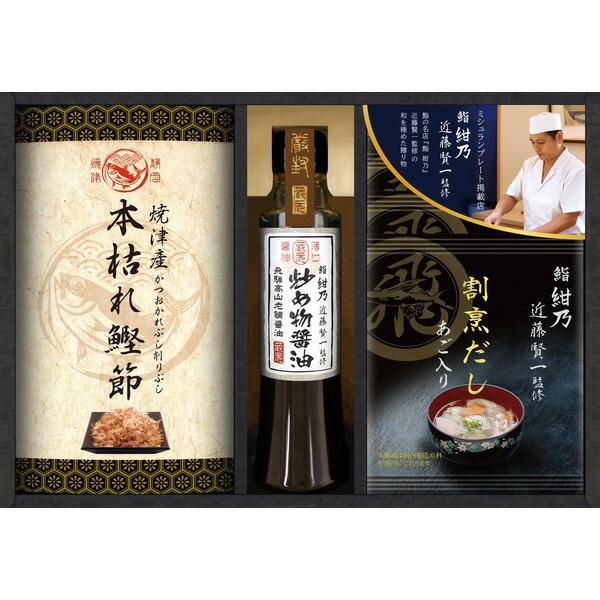 鮨の名店『鮨 紺乃』近藤賢一監修あご入り割烹だしとおml油を詰め合わせた和を極めた贈り物。ご挨拶 結婚内祝い 結婚祝い 引越し ご挨拶 粗供養 快気祝い 入学内祝い 入学祝い 卒業祝い お返し