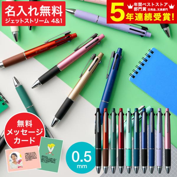 ■なめらかな書き心地で人気の「名入れジェットストリーム」毎日使うボールペンだからこそ、名入れで世界に一つだけの一本に。実用性が高く、もらって嬉しい「名入れ ジェットストリーム」は、記念品・ギフト・ノベルティとして失敗しない定番アイテムです。...