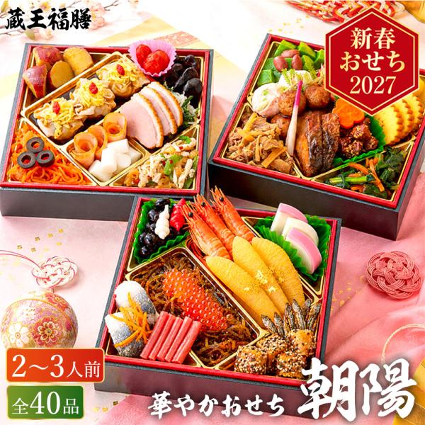 ■お正月の定番料理と言えばやっぱりおせち！彩り豊かなおせち料理は、家族や親戚、大切な人が集まる新年の宴の席を華やかに彩ります。■2027年のお正月に食べたい、美味しいおせち料理子どもからご年配の方までご家族で楽しめる、厳選されたこだわりの食...