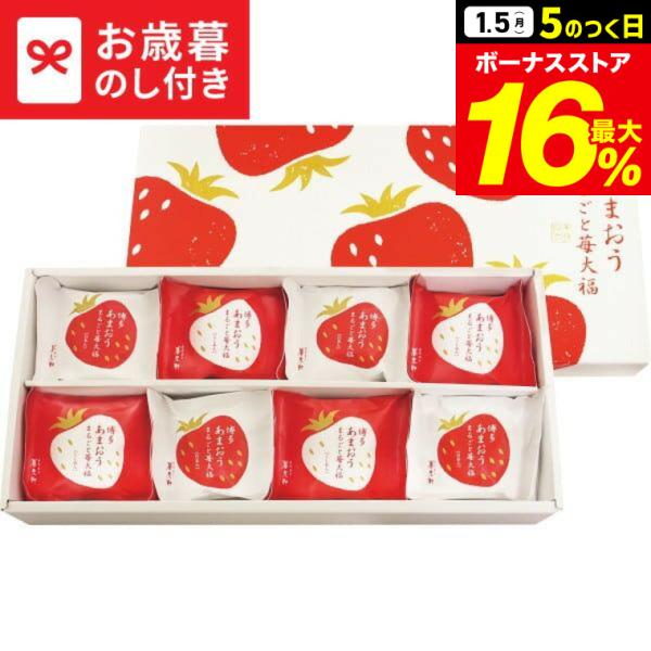 ・この商品は期間限定商品です（承り期日は12月29日まで） 福岡の苺農家さんが愛情たっぷりに育てたＭサイズの博多あまおうを、まるごと１玉使用した紅白２種類の苺大福。一口頬張ると、あまおうの酸味と、あんこの上品な甘みがお口の中に広がります。半...