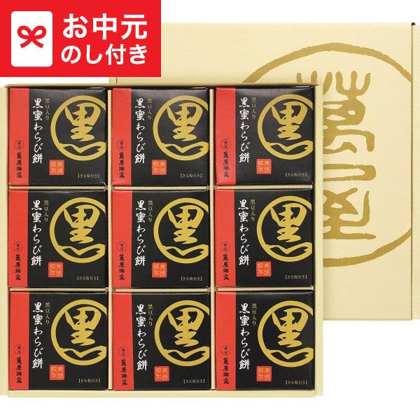 ・この商品は期間限定商品です（承り期日は07月27日まで） 北海道産黒豆と黒蜜を使ったわらび餅。一人前にちょうど良いサイズで、つるんとした食感が特徴です。きな粉をかけてお召し上がりください。