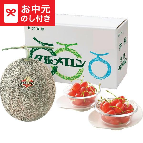 ・この商品は期間限定商品です（承り期日は07月04日まで） 香りと食感が大変上品で、なめらかな舌触りが特長の夕張メロンとフルーツ街道と言われる仁木町のぷりっとしたもぎたてのさくらんぼをお届けします。甘さたっぷりの果肉をお楽しみください。